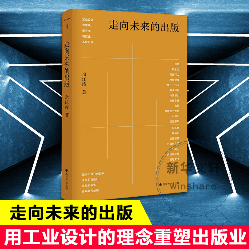 走向未来的出版