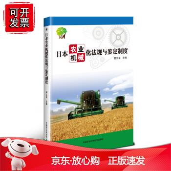 日本农业机械化法规与鉴度