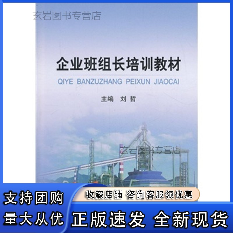 n企业班组长培训\刘哲