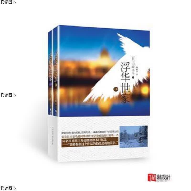 浮华世家