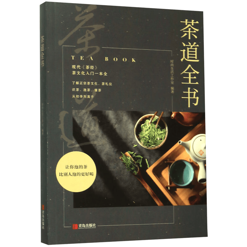 茶道全书