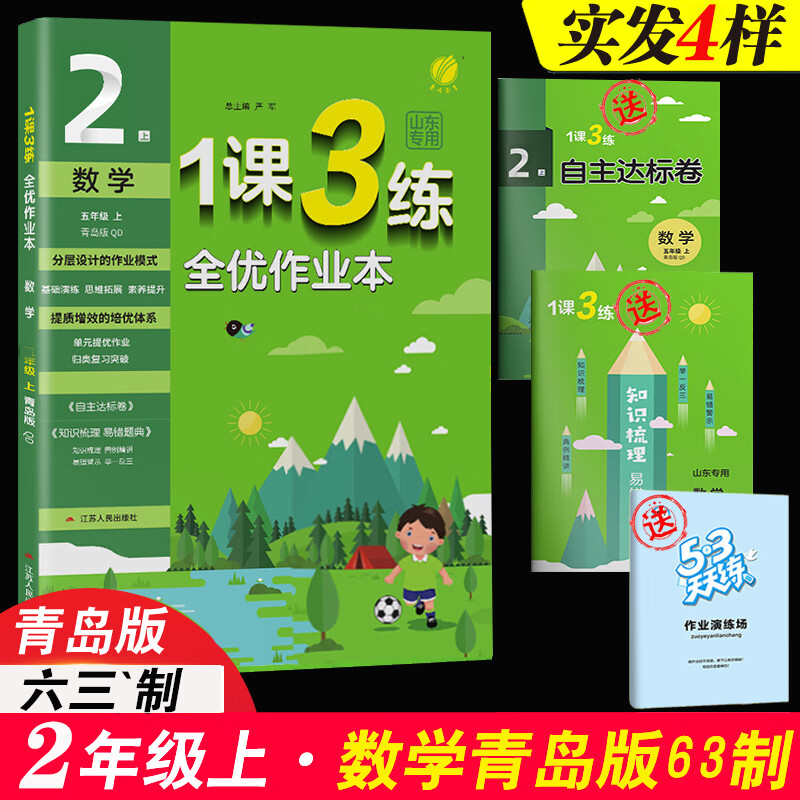 现货1课3练达标测试一二年级三年级四年级五六年级上册语文人教部编版+数学青岛版63制天天练小学配套教材单 语文人教+数学青岛版套装 四年级上