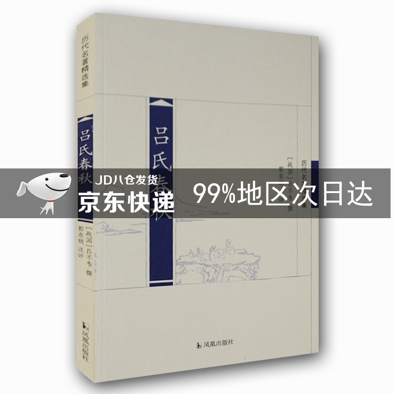 历代名家精选集：吕氏春秋