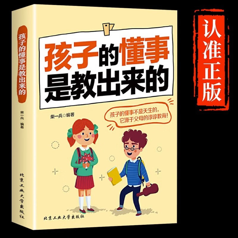 【抖音推荐】孩子的懂事是教出来的一本书读懂孩子心理育儿书籍父母必读家庭教育教育要懂心理学育儿书正面管教的语言儿童 【抖音推荐】孩子的懂事是教出来的
