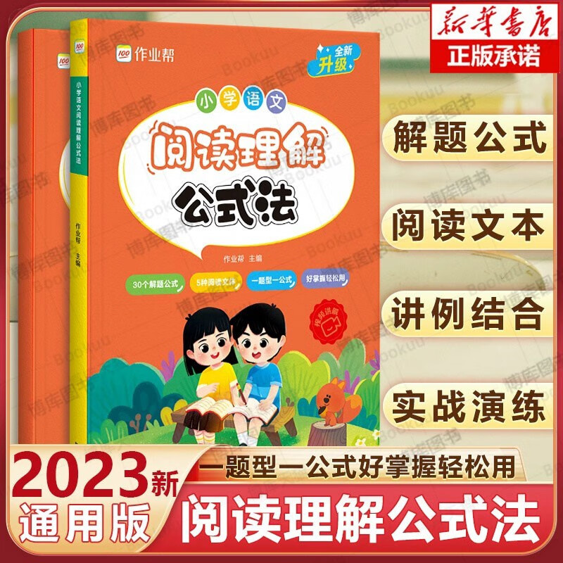 小学语文 阅读理解公式法知识大全一二三四五六年级语文基础专项训练书拓展解题答题技巧方法辅导提分练习册小学生通用