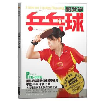 乒乓球 贾纯良 编著【书】