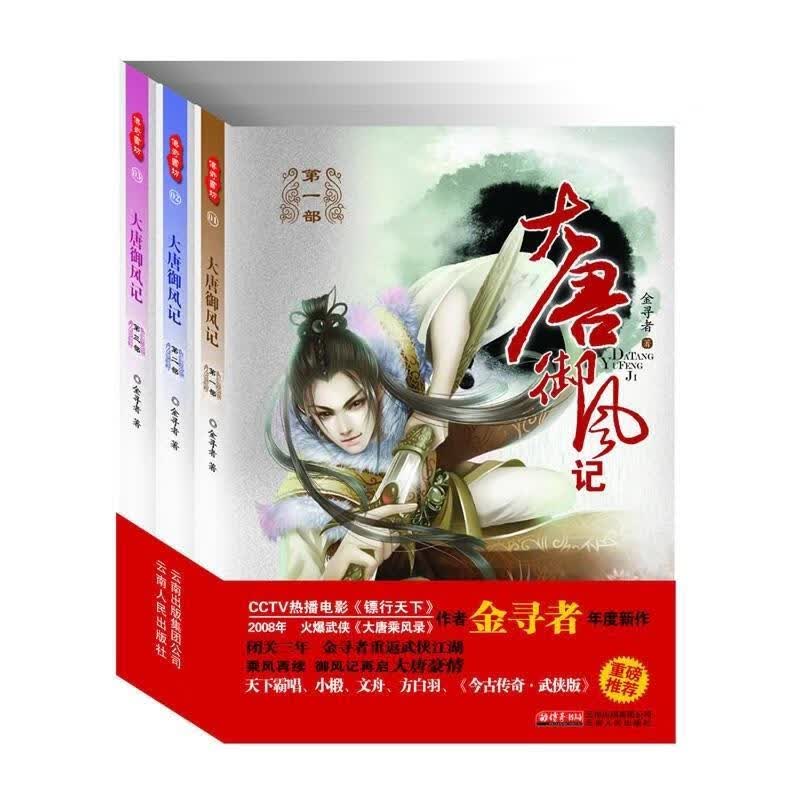 大唐御风记【好书，下单速发】