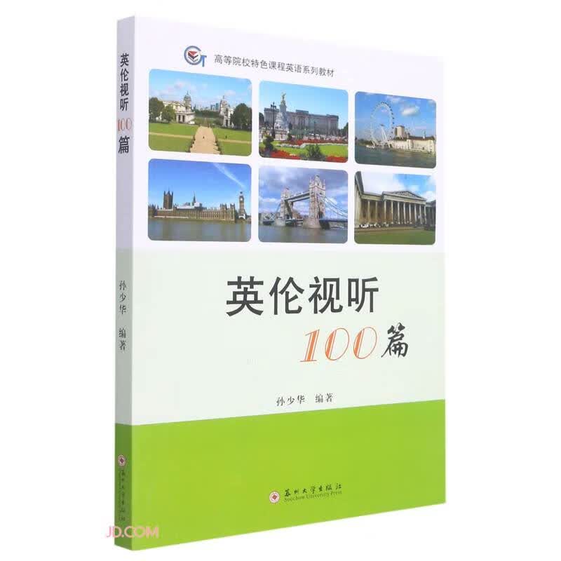 英伦视听100篇