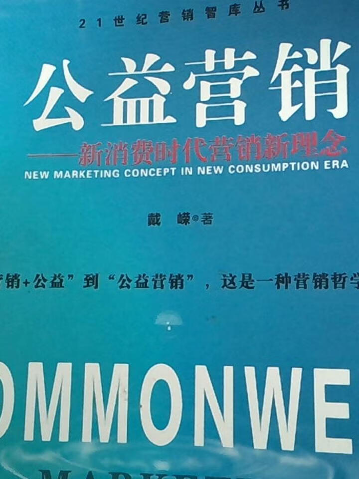 公益营销