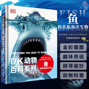 DK动物百科系列：鱼和其他海洋生物 默认规格
