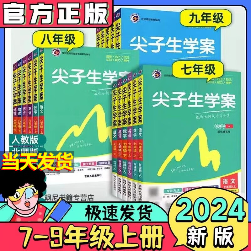 2024尖子生学案八年级上册 数学 人教版