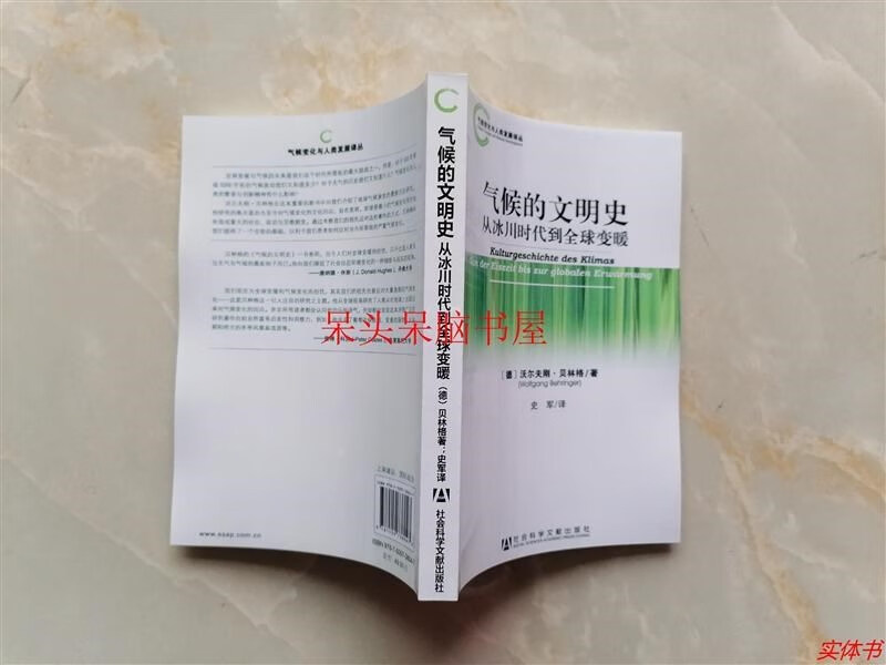 气候的文明史 从冰川时代到变暖