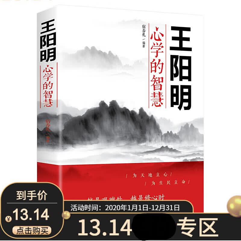 【13.14专区】王阳明心学的智慧 语录中包含的非凡智慧 中国哲学心理