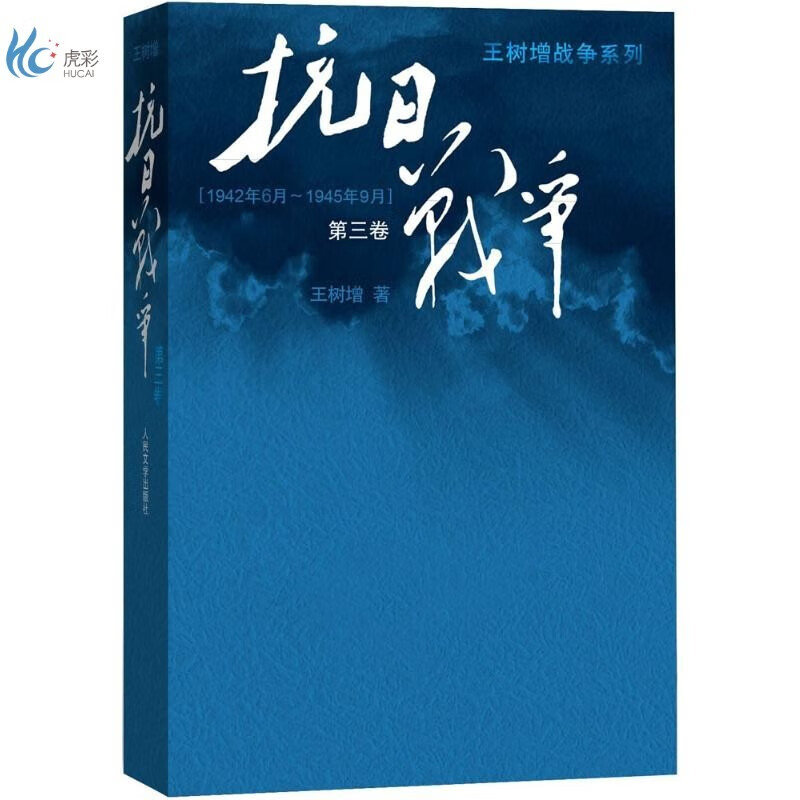 抗日战争