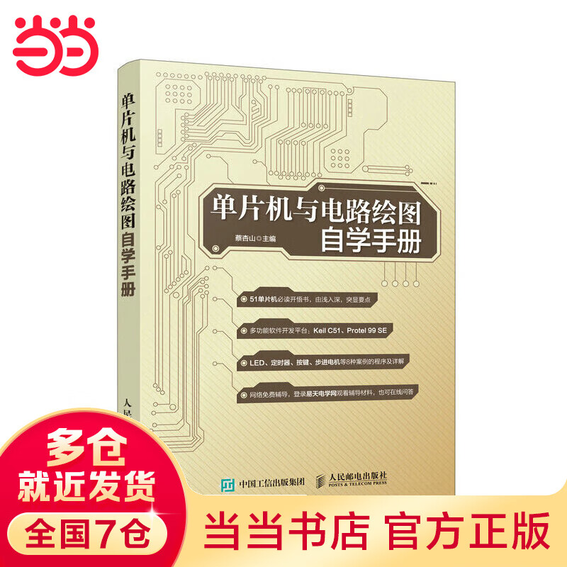 单片机与电路绘图自学