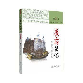 广府文化 第2卷