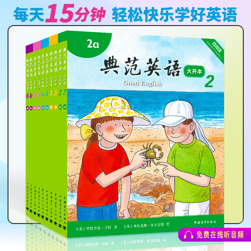 【官方】典范英语大开本2-6套组 英文原版绘本 小学英语分级阅读 2-12岁 可点读 弘书阁原版引进 典范2-6大开本