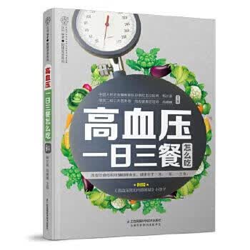 高血压一日三餐怎么吃凤凰汉竹