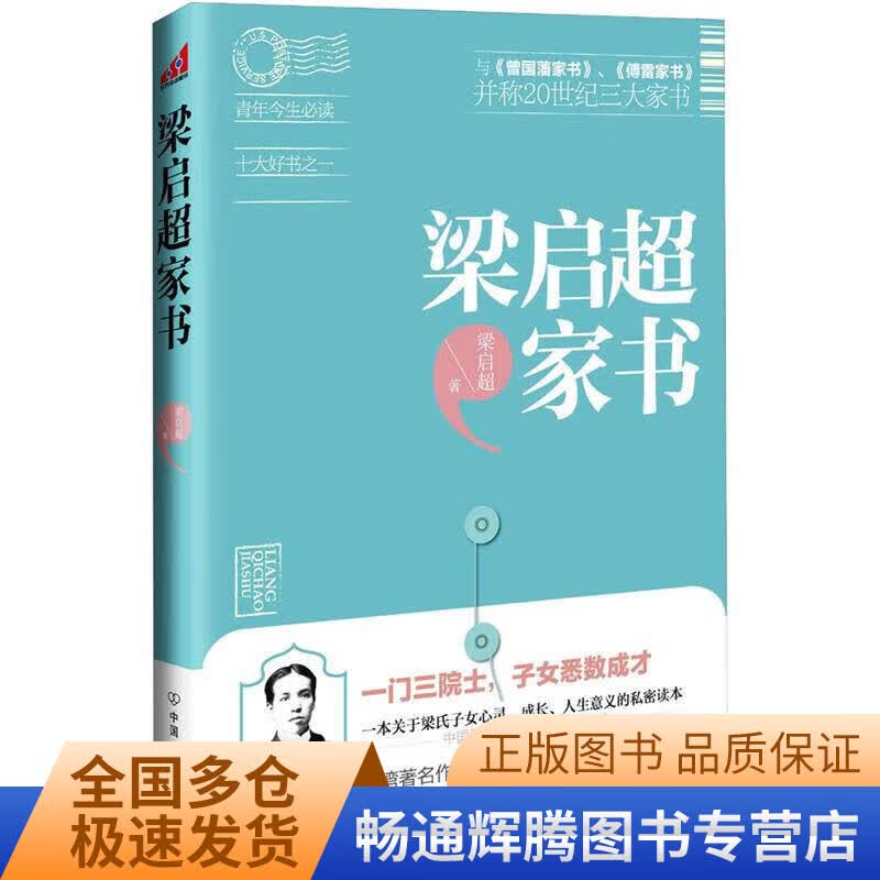 梁启超家书9787505728486【现货】