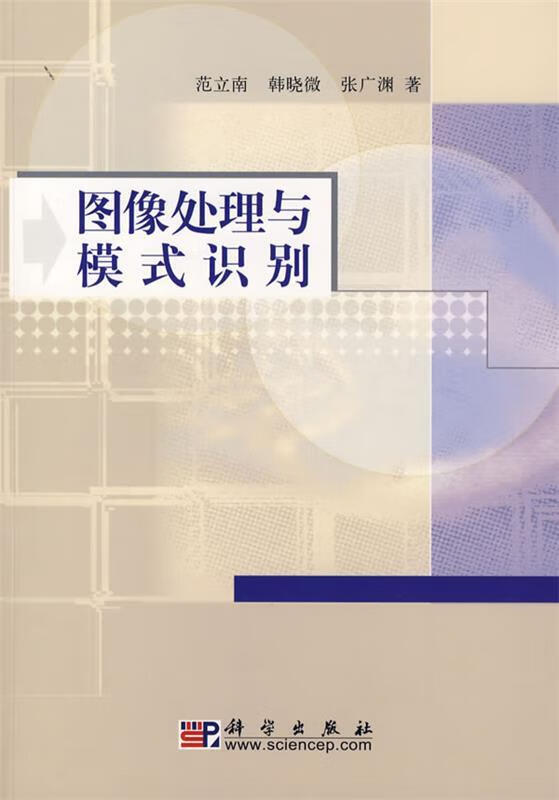 图像处理与模式识别