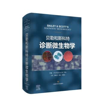 【正品】 贝勒和斯科特诊断微生物学 9787547858851
