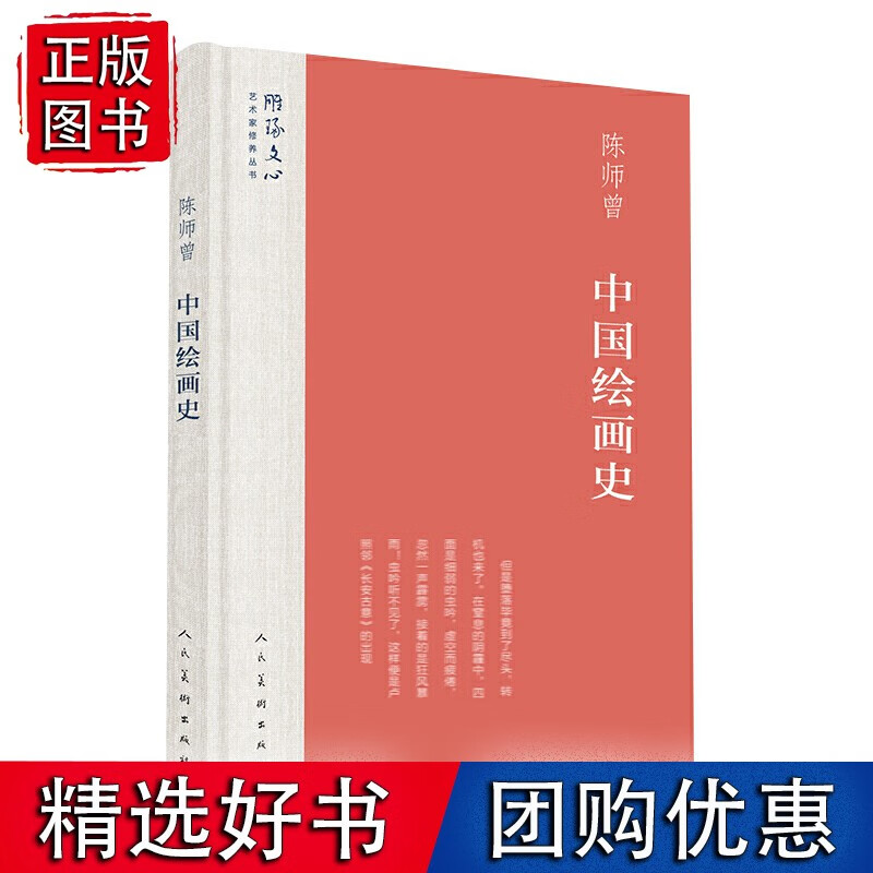 雕琢文心艺术家修养丛书 中国绘画史