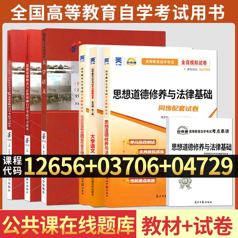 自考专科教材12656 毛概 03706思想道德修养与法律基础 思修 3706刘瑞复 高等教育出版社 专科04729大学语文教材 思修+毛概+大学语文 教材+试卷