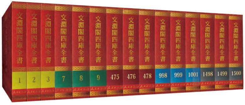 文渊阁四库全书【好书】