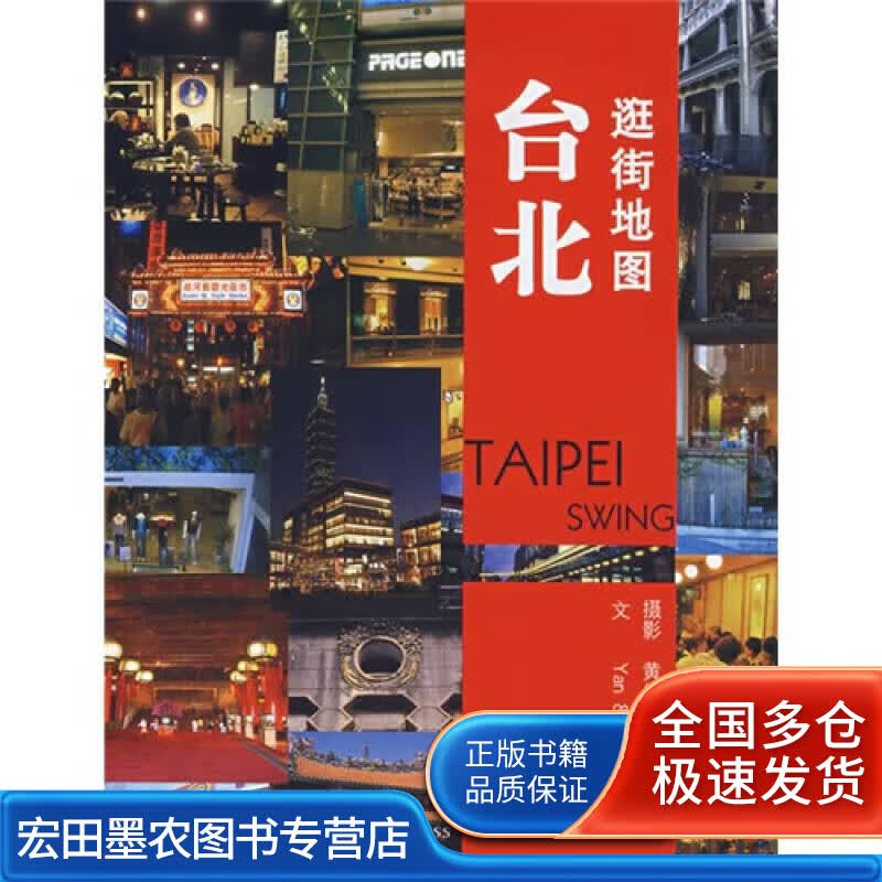 台北逛街地图【好书】