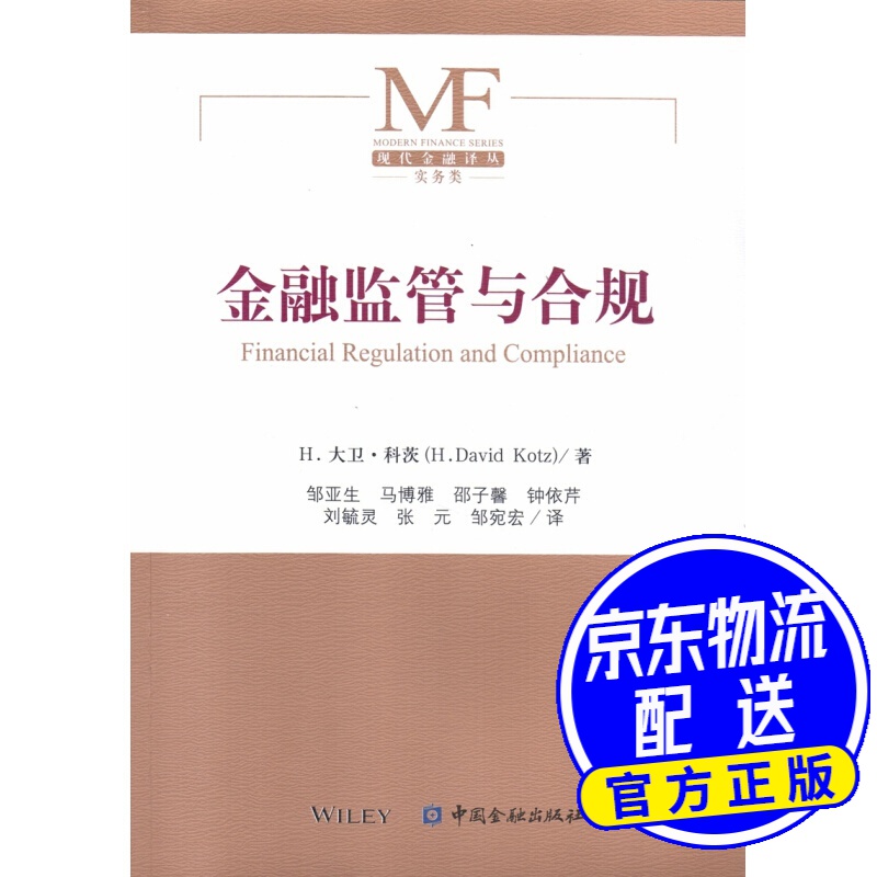 金融监管与合规