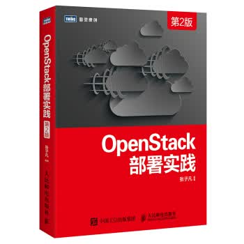 OpenStack部署实践（第2版） 张子凡【，放心购买】