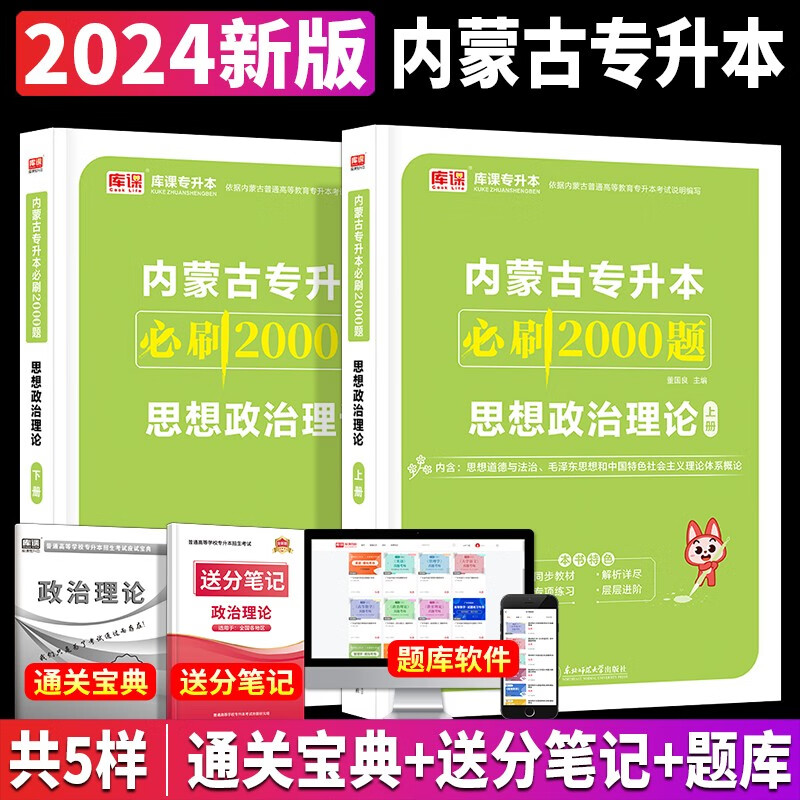 2024年内蒙古专升本英语政治计大学语文算机基础2023必刷2000题教材试卷历年真题天一库课内蒙古统招专升本复习资料用书2 【政治】（必刷2000题）