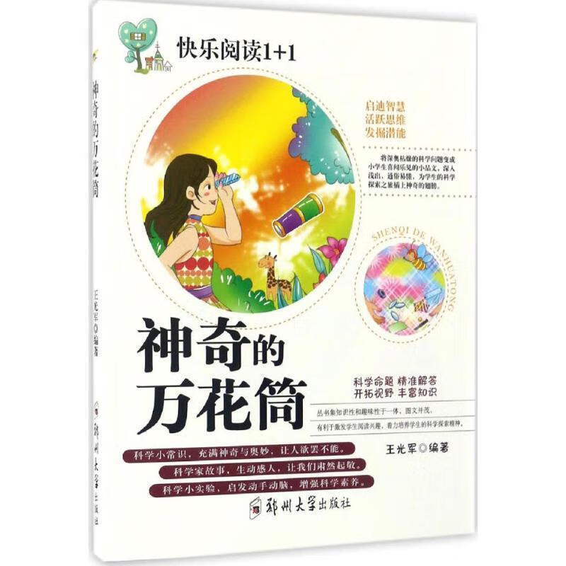 神奇的万花筒