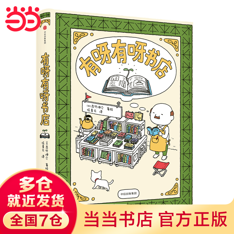 有呀有呀书店