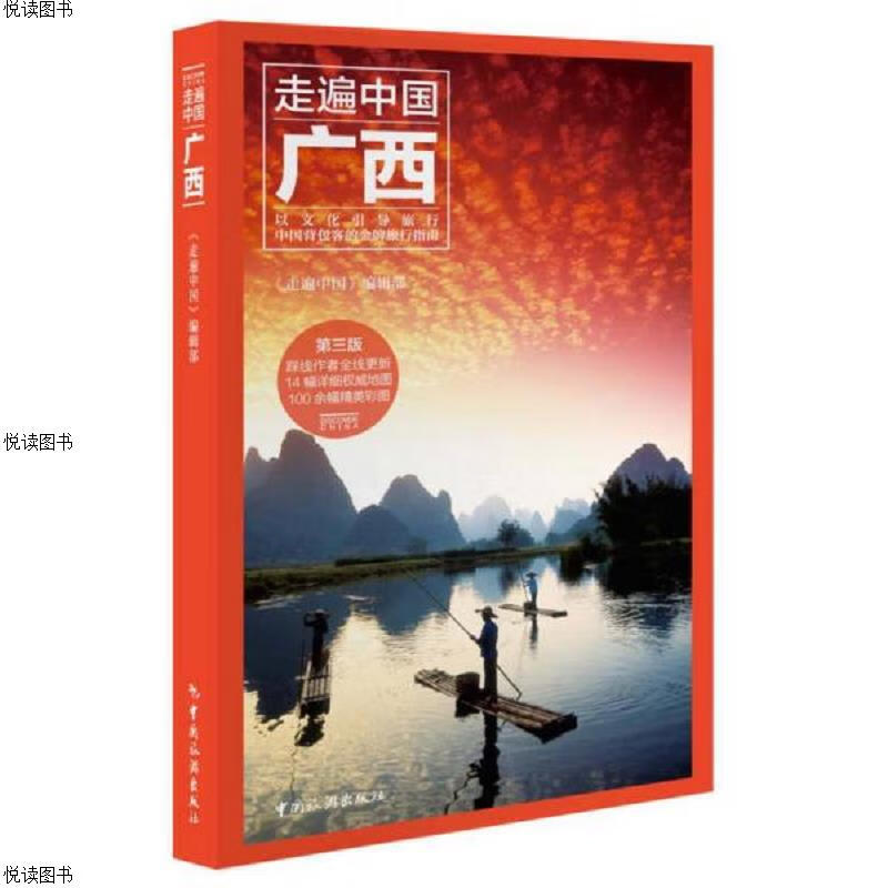 走遍中国--广西