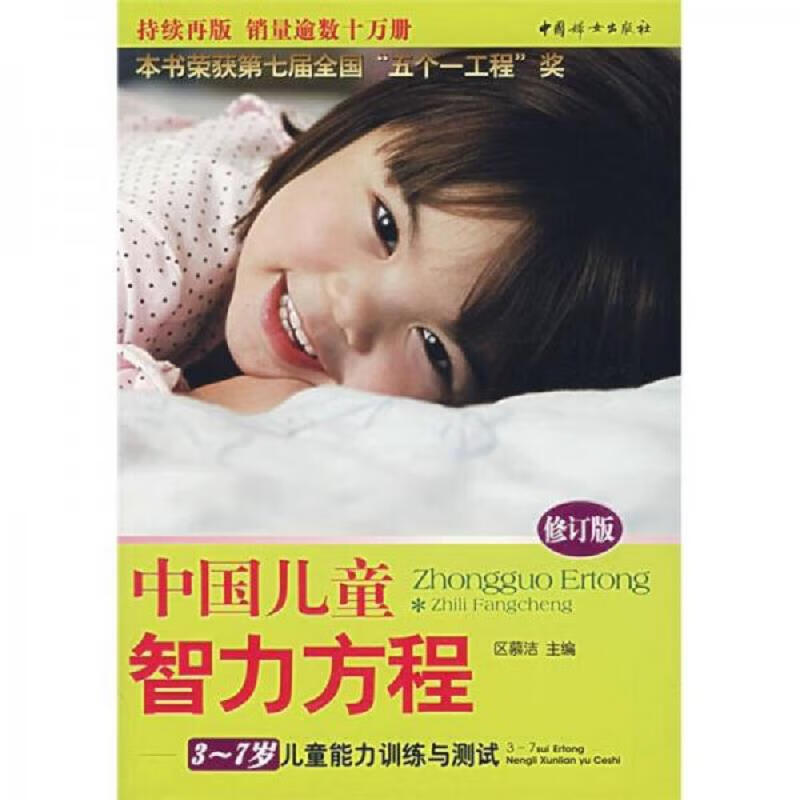 中国儿童智力方程 3-7岁