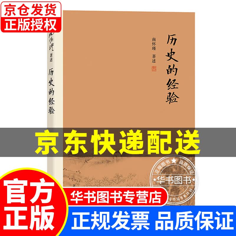历史的经验 历史的经验