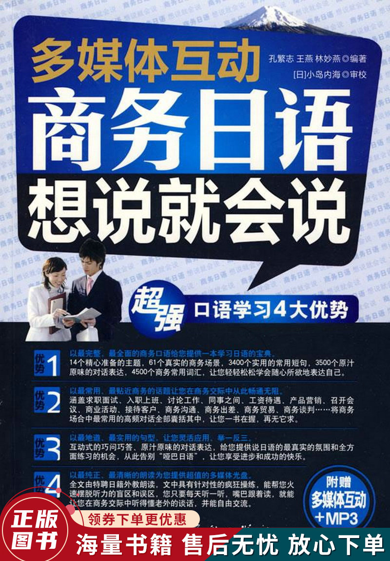 商务日语想说就会说