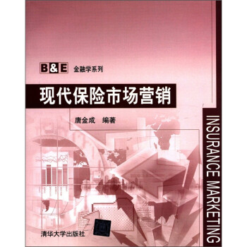 现代保险市场营销 唐金龙 著【书】