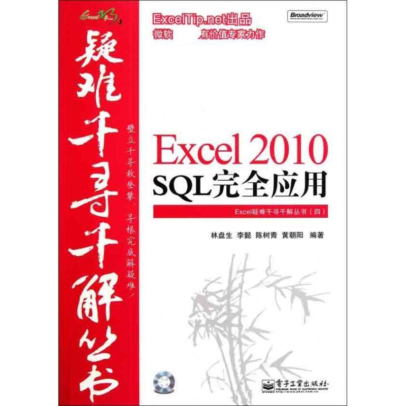 EXCEL SQL,完全应用