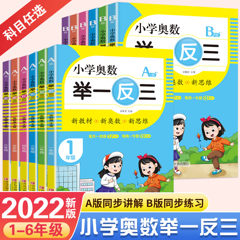 2022版小学奥数举一反三一二三四五六年级奥数全套小学奥数创新思维训练竞赛真题一点就通小学同步奥数微课堂 2册小学奥数举一反三6年级AB版（入门+提升） 小学通用