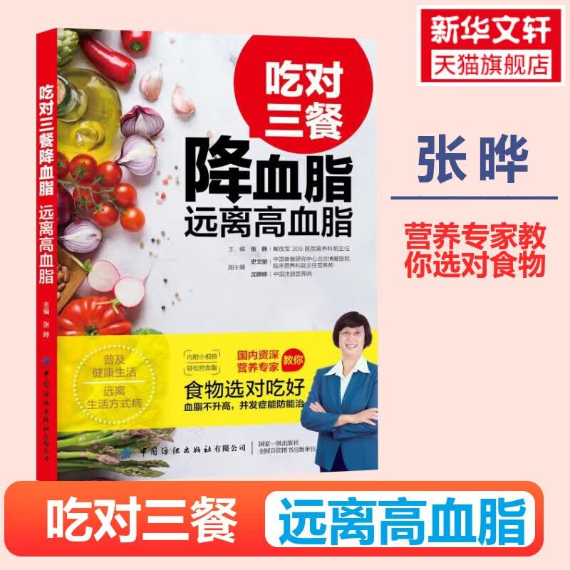 【附视频】吃对三餐降血脂远离高血脂 健康食疗食谱营养餐制作教程大全 防治高血脂降血脂方案健康菜谱食谱