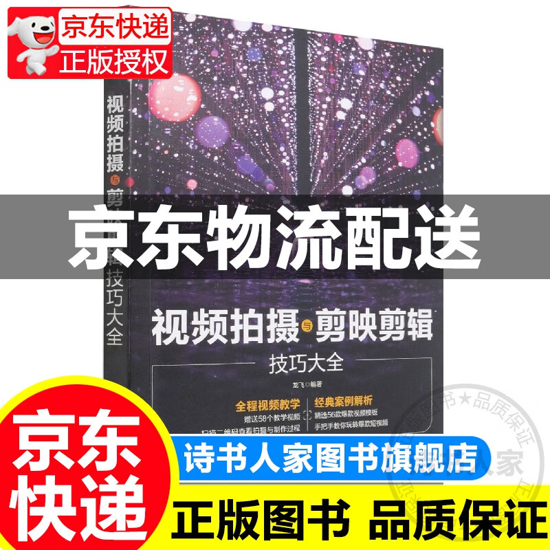 视频拍摄与剪映剪辑技巧大全