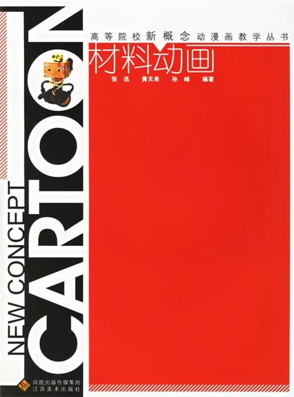 材料动画