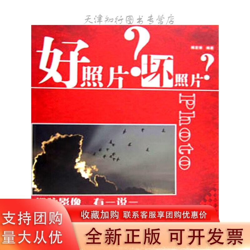 好照片 坏照片
