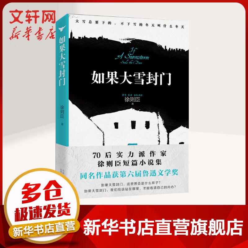 如果大雪封门 2016年中国好书