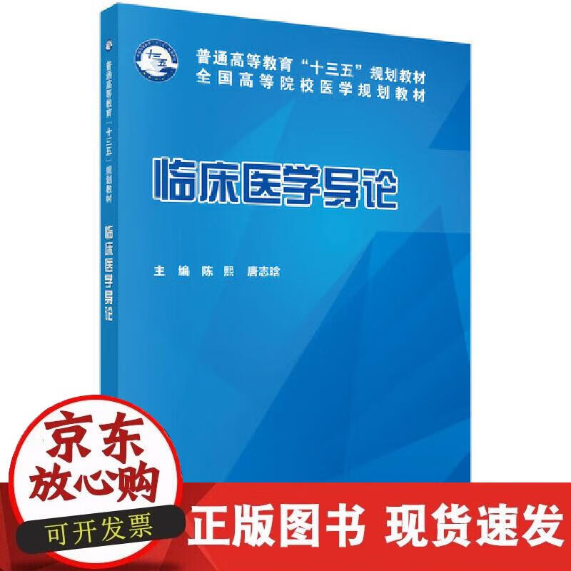 【现货】临床医学导论