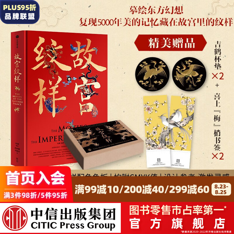 包邮【赠杯垫+书签】故宫纹样 黄清穗 等著 纹藏 编著 摹绘东方幻想 复现5000年美的记忆 全览故宫珍宝精美纹样 中信出版社图书