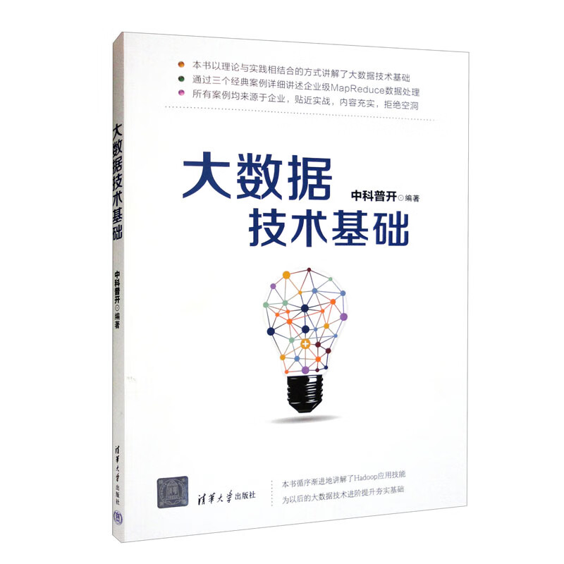 大数据技术基础