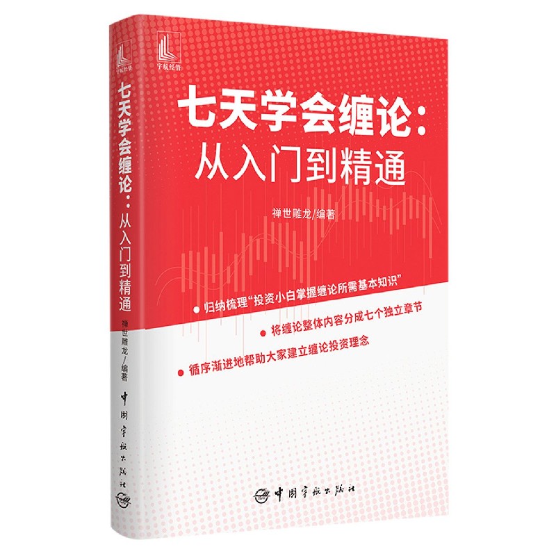七天学会缠论--从入门到精通